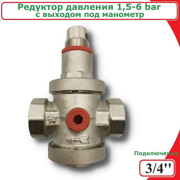 Редуктор давления компенсационного действия ViEiR, 3/4", Регулятор купить на OZON по низкой цене ...