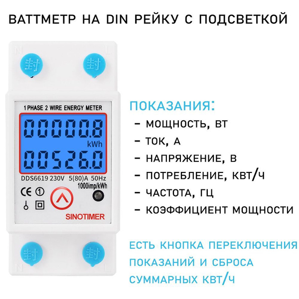 Многофункциональный однофазный ваттметр на DIN рейку с подсветкой ...