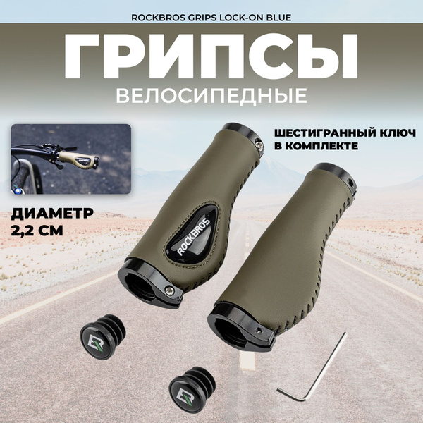 Грипсы для велосипеда ROCKBROS - купить по выгодной цене в интернет ...