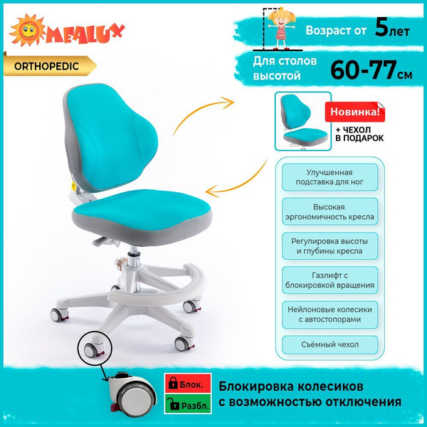 Характеристики ErgoKids Детское компьютерное кресло ортопедическое Y ...