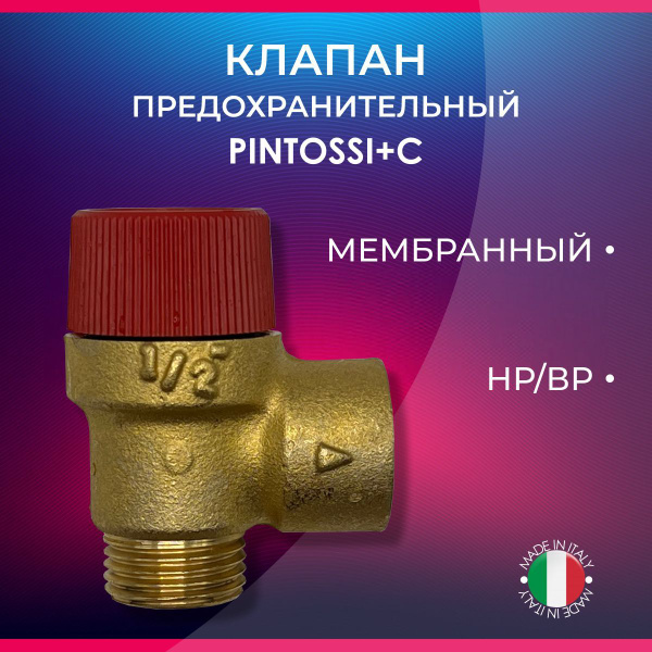 Клапан предохранительный мембранный, PINTOSSI+C арт.582, НР/ВР, 1/2" х ...