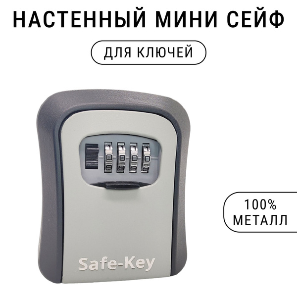 Металлическая ключница кодовая / настенный сейф с кодовым замком для ...