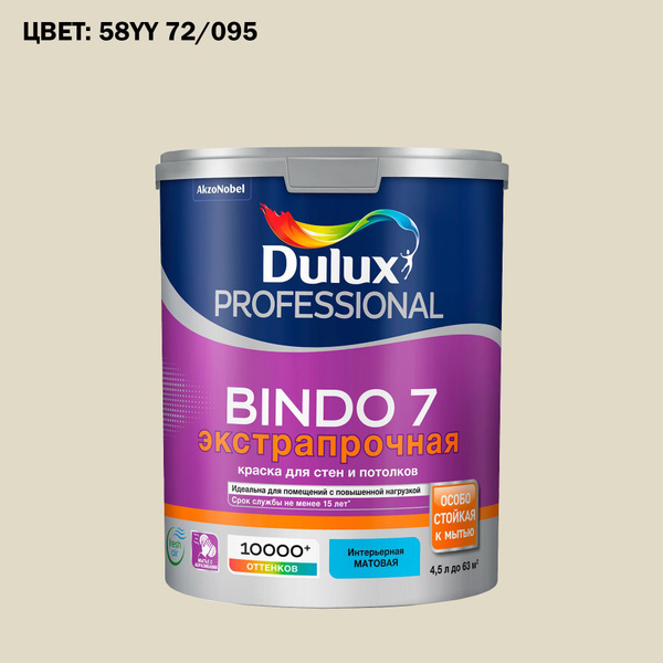 Краска DULUX Bindo7/ колеровка BW Гладкая, Водно-дисперсионная, Матовое покрытие, белый - купить ...