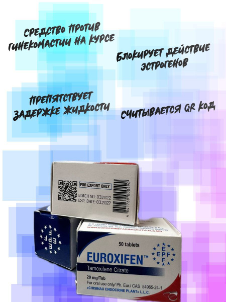 Тамоксифен Euroxifen 50tab 20mg - купить с доставкой по выгодным ценам ...