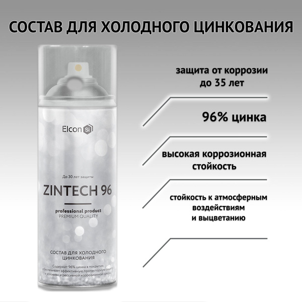 Характеристики Elcon Состав для холодного цинкования Противокоррозионная, Универсальная 0.52 л 0 ...