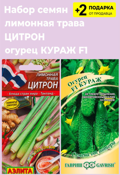 Огурцы, Лимонная трава Проверенные семена Лимонная трава "Цитрон ...