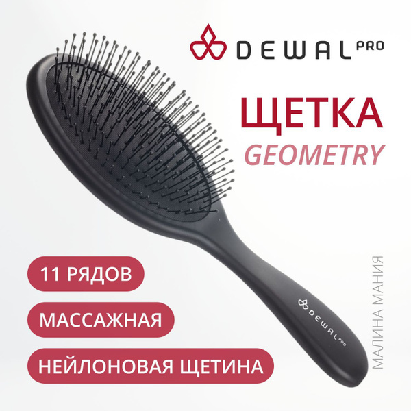 DEWAL Щетка массажная GEOMETRY овальная, тонкая нейлоновая щетина (11 рядов) PRO-серия - купить ...