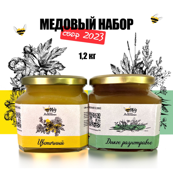 Мед в наборе из 2 сортов: цветочный и дикое разнотравье в стекле, 1,2 ...