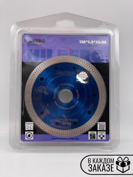 Диск алмазный Hilberg 125x1.2x22 - купить по низким ценам в интернет ...