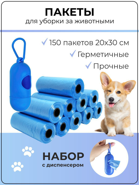 Гигиенические пакеты для собак с диспенсером цвет синий - купить с ...