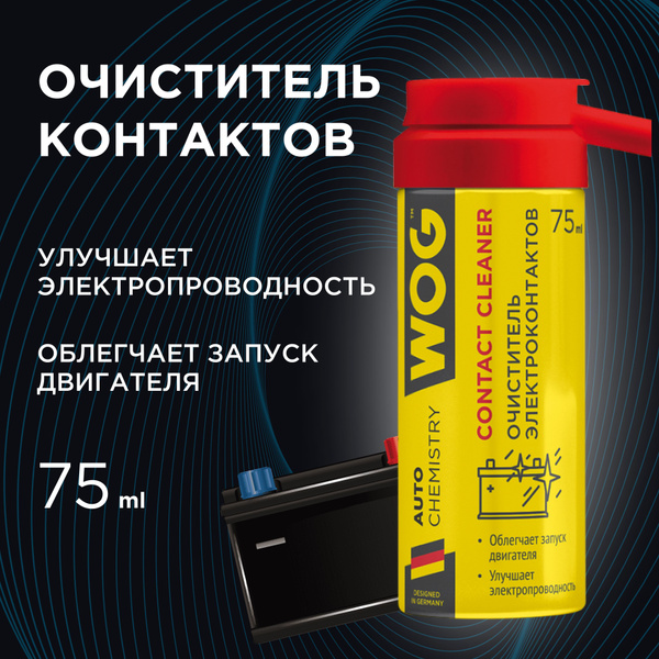 Очиститель контактов (электроконтактов) от окисления, масла и пыли ...