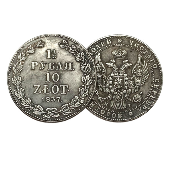 1,5 рубля 10 злотых 1837 года НГ " Император Николай l" - купить в интернет-магазине OZON с ...