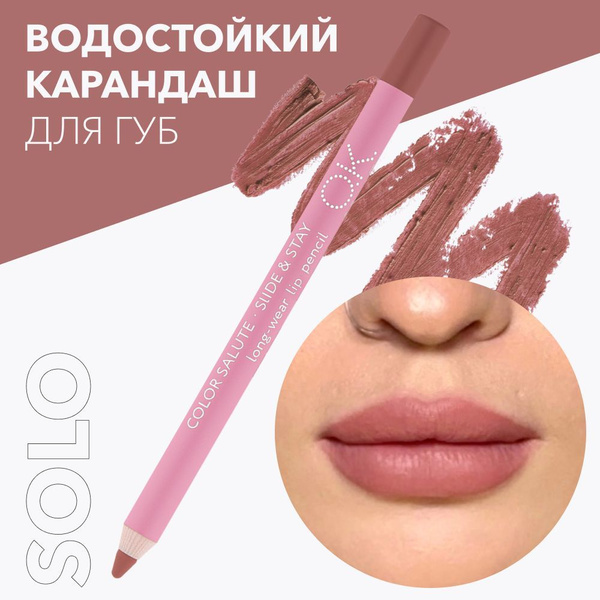 OK Beauty Стойкий карандаш для губ, матовый, тон Solo (светло ...