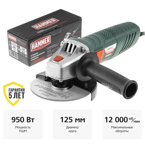 Болгарка / УШМ / Шлифмашина угловая HAMMER USM900E (125мм, 950Вт, 12000 ...