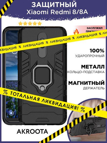 Чехол на Xiaomi Redmi 8 / Redmi 8A защитный противоударный бампер на ...