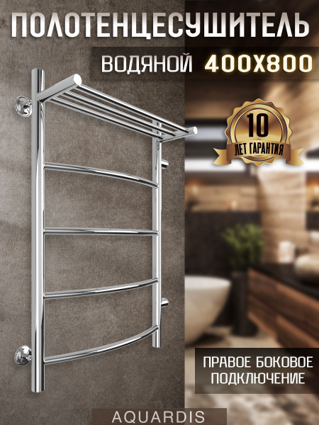 Полотенцесушитель водяной POSEIDON с правым боковым подключением 40/80 ...