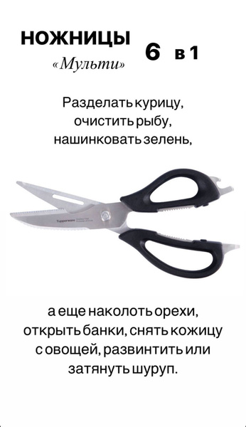 Tupperware Ножницы кухонные - купить с доставкой по выгодным ценам в ...