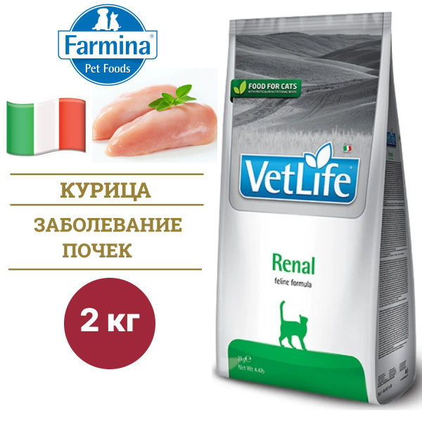 Farmina Vet Life Cat Renal сухой корм для взрослых кошек при ...