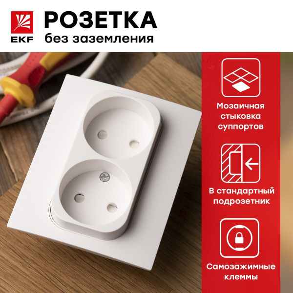Розетка 2-местная с защитной шторкой Стокгольм, без заземления, 10А, белая, EKF PROxima - купить ...