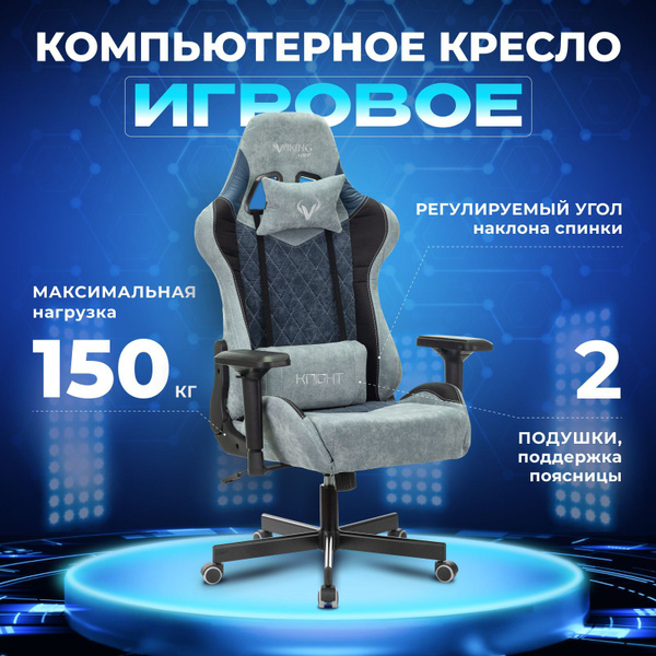 Кресло игровое Zombie VIKING 7 KNIGHT Fabric голубой текстиль эко.кожа ...