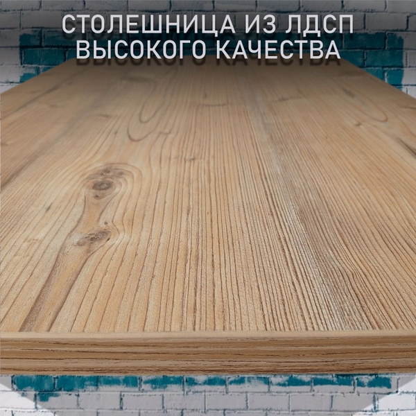 Столешница для стола ЛДСП egger 25мм 129х68 см (130х70) пихта брамберг ...