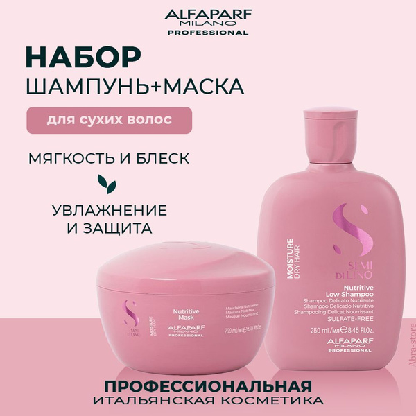 Профессиональный косметический набор для сухих волос: увлажняющий ...