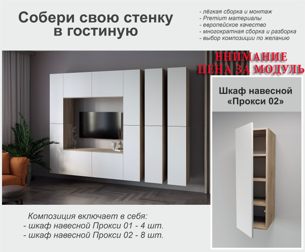 Навесной шкаф для гостиной деревянный, 30х40х96 см, белый-дуб, Прокси ...