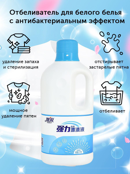 Отбеливатель-пятновыводитель для белого белья, 1000 мл. - купить с ...