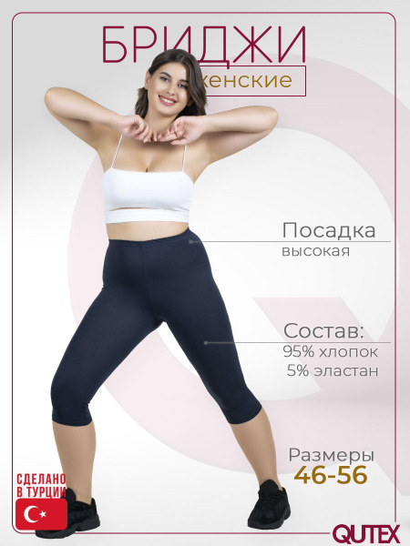 Бриджи Женский QUTEX темно-синий Хлопок, Эластан Повседневный, размер 52, 54 Без застежки На ...