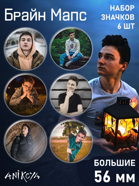 Значки на рюкзак Брайн Мапс TheBrianMaps купить на OZON по низкой цене (1197407709)