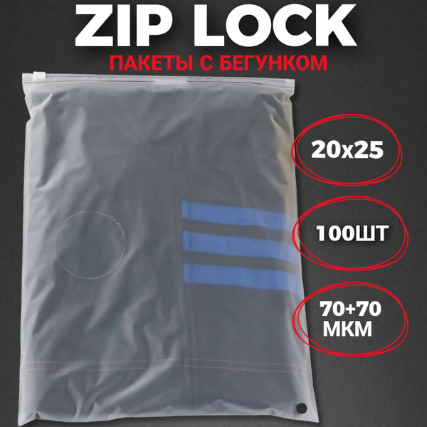 Zip-lock пакеты с бегунком матовые 20х25 см (100 шт.) / Зип-лок пакеты ...
