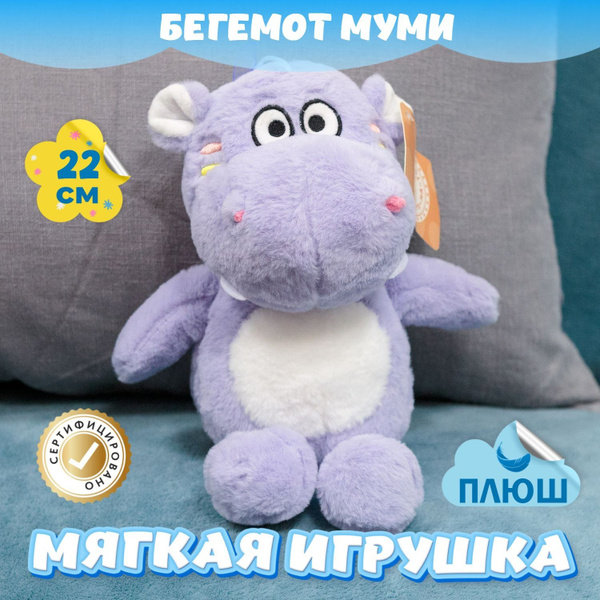 Мягкая игрушка плюшевый Бегемот для девочек и мальчиков (фиолетовый ...