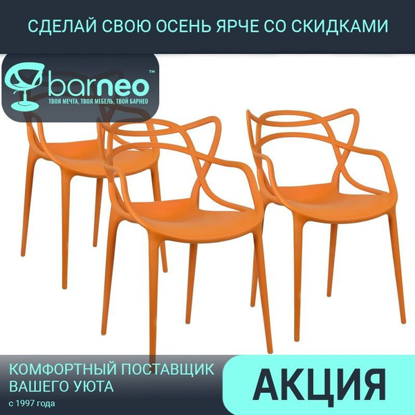 Стул Стул_94975_Barneo, 3 шт. - купить по низкой цене в интернет ...