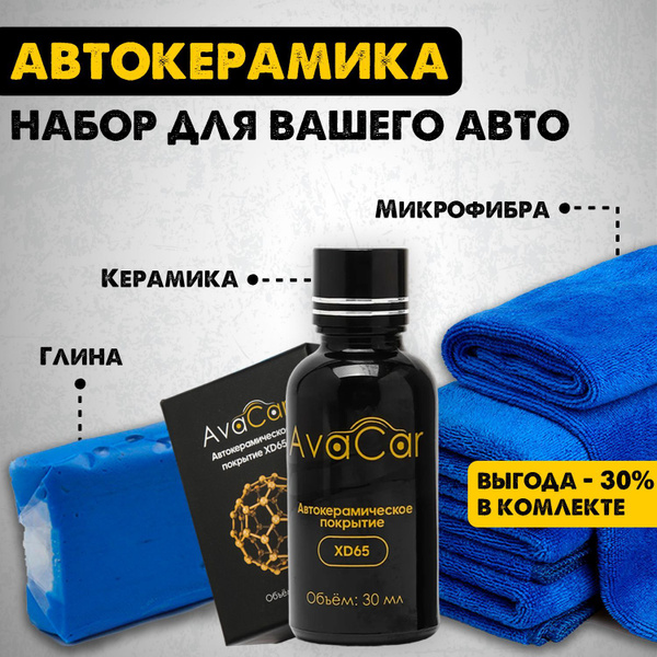 Покрытие для кузова Ava Car - купить по выгодным ценам в интернет ...