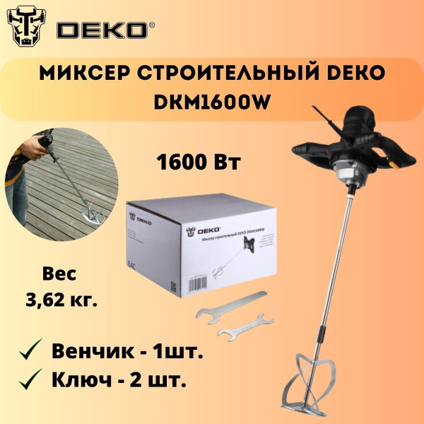 Миксер строительный DEKO DKM1600W 065-0622, 1600 Вт - купить ...