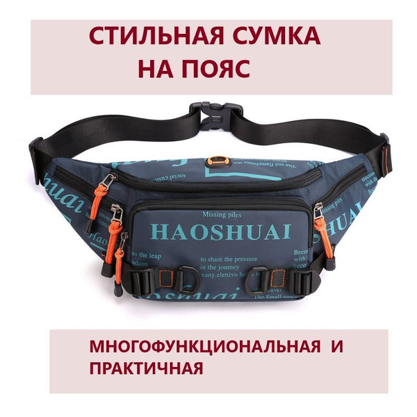 Waist Bag Нагрудная и поясная сумка, маленькая спортивная сумка-бананка ...