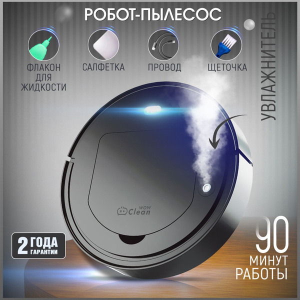 Робот-пылесос CleanWow робот пылесос - купить по выгодной цене в ...