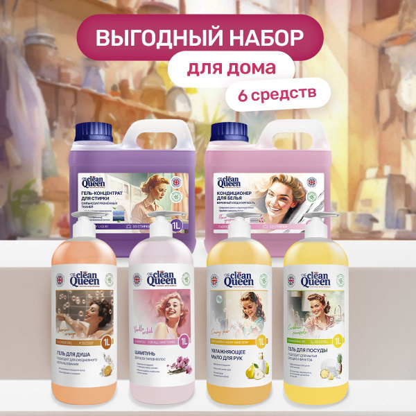 Набор чистящих средств для дома 6 в 1 Clean Queen - купить с доставкой ...