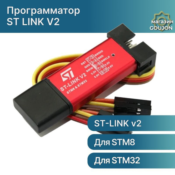 Программатор ST LINK V2 для STM32 и STM8 с крышкой и кабелем - купить с ...