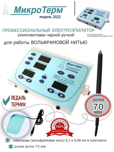 МикроТерм Эпилятор Электроэпилятор - купить с доставкой по выгодным ...