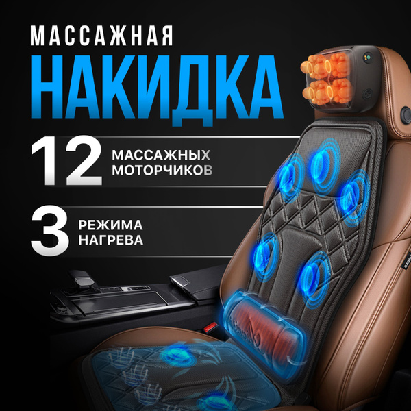 Массажный матрас, массажер для шеи и плеч, электрический с пультом ...