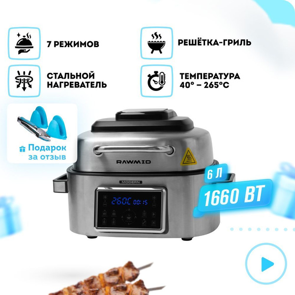 Аэрогриль RAWMID RMA-03, расширенный комплект - купить по выгодной цене ...