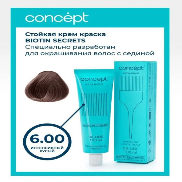 Concept Краска для волос, 100 мл - купить с доставкой по выгодным ценам ...