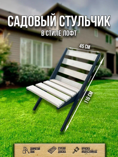 Садовый стул, СКЛАДЫВАЕТСЯ, лежак, дачный стул, кресло садовое, для ...