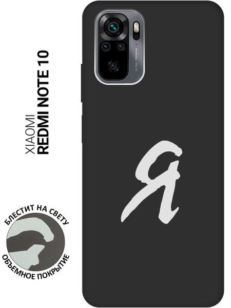 Матовый Soft Touch силиконовый чехол на Xiaomi Redmi Note 10 / Note 10S ...