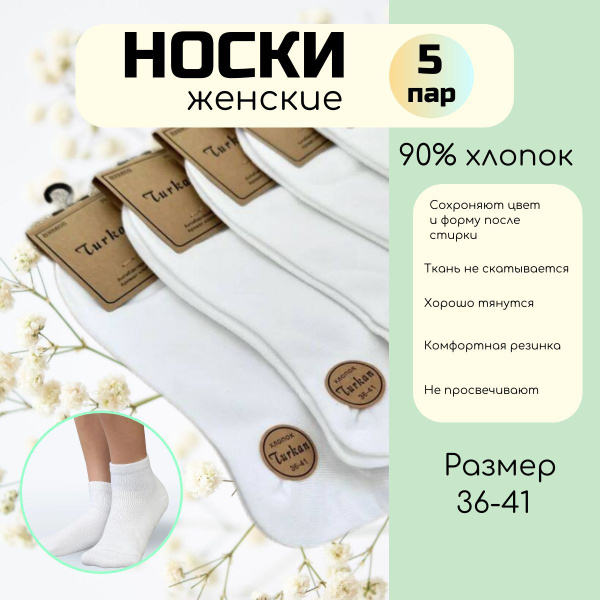 Носки Turkan, 5 пар - купить с доставкой по выгодным ценам в интернет ...