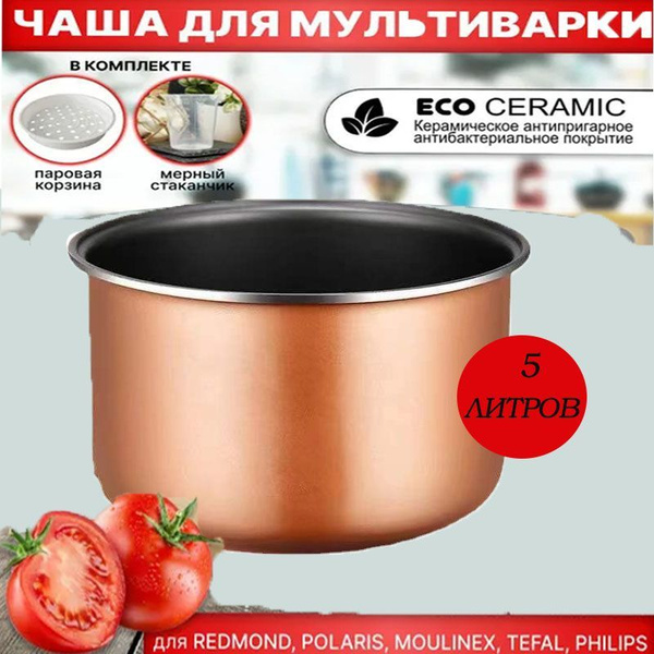 Чаша для мультиварки универсальная керамическая, в комплекте паровая ...