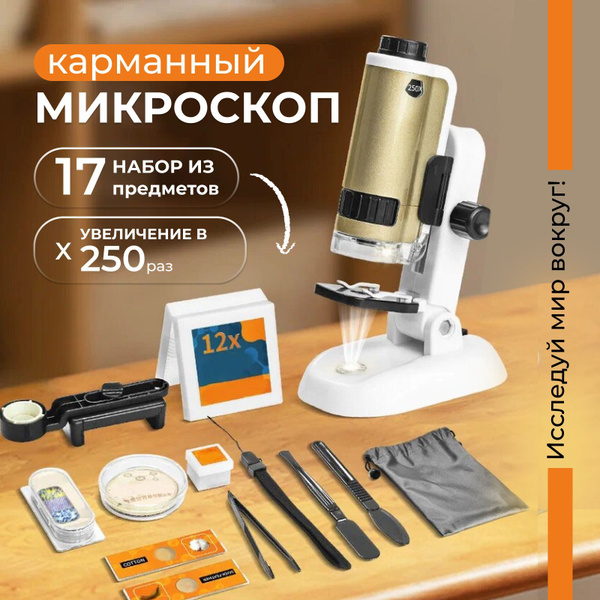Микроскоп детский карманный с набором для исследований - купить с ...