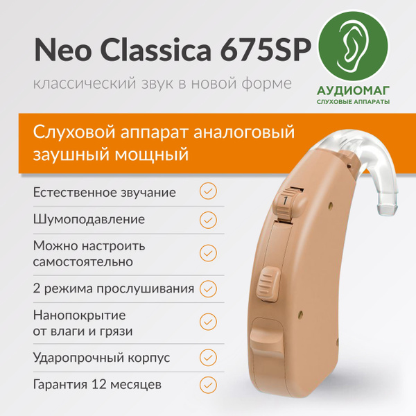 Слуховой аппарат для пожилых и взрослых людей мощный AURICA Аурика Neo ...