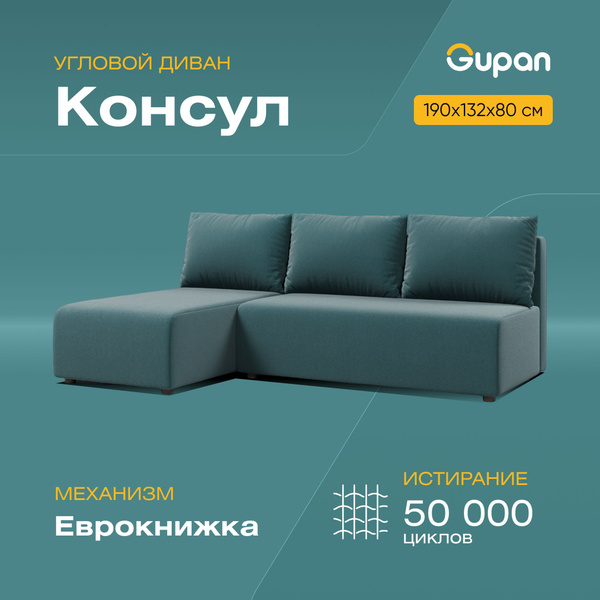 Угловой диван-кровать Консул / Каир / Крит, диван еврокнижка,190х122х80 ...